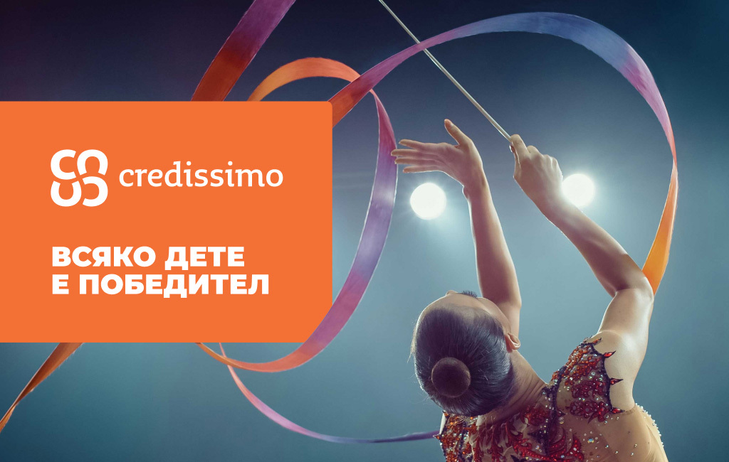 Всяко дете е победител | Credissimo.bg